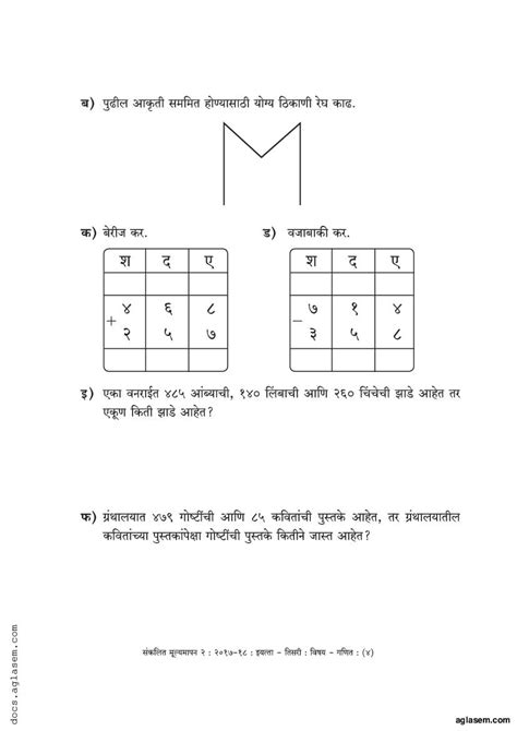 Class 3 Maths Sample Paper 2024 Maharashtra Board Pdf Maha Std 3rd Maths Model Question