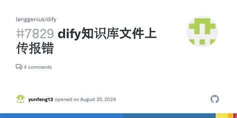 Dify知识库文件上传报错 · Issue 7829 · Langgeniusdify · Github