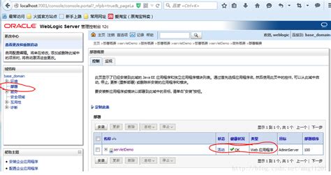weblogic部署项目三种方式 疯子110 博客园