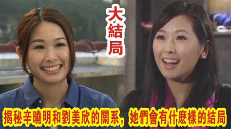 【eng Sub】马国明and唐诗咏《隐形战队》大结局：辛晓明和刘美欣应该会有单独故事线？ Youtube