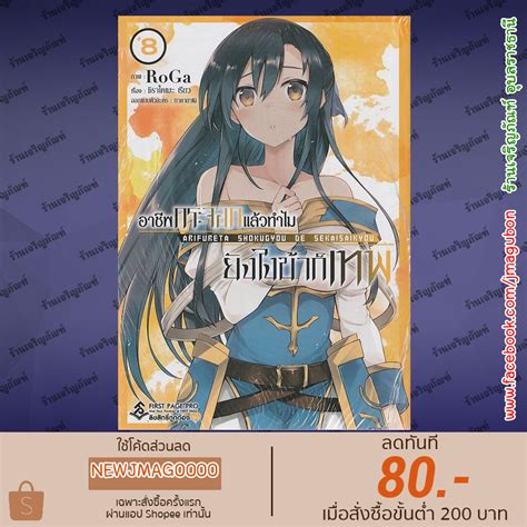 Fpp หนังสือการ์ตูน อาชีพกระจอกแล้วทำไมยังไงข้าก็เทพ Arifureta Shokugyou De Sekai Saikyou เล่ม 1