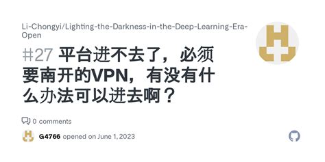 平台进不去了必须要南开的VPN有没有什么办法可以进去啊 Issue 27 Li Chongyi Lighting the Darkness in the Deep