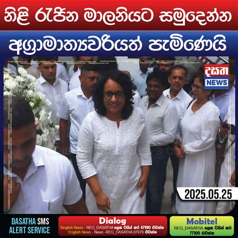 නිළි රැජින මාලනියට සමුදෙන්න Dasatha Lanka News Facebook