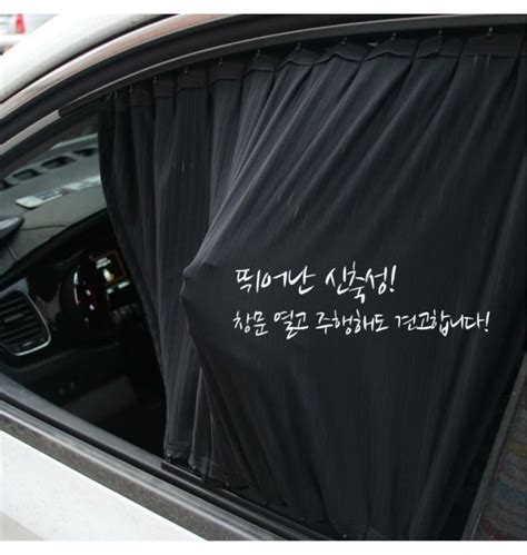 제네시스 G80 차량용커튼 카커텐 햇빛가림막 햇볕가리개 햇빛차단 티몬