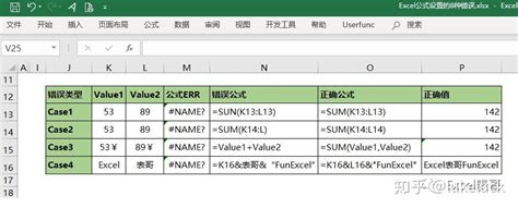 Excel公式运算中常见的错误类型及解决方法 知乎