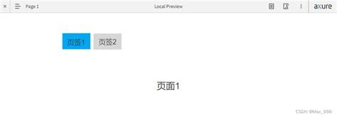 Axure 9 设计之内联框架实现tab页签切换axure页签 Csdn博客 Axure 9 设计之内联框架实现tab页签切换axure页签 Csdn博客