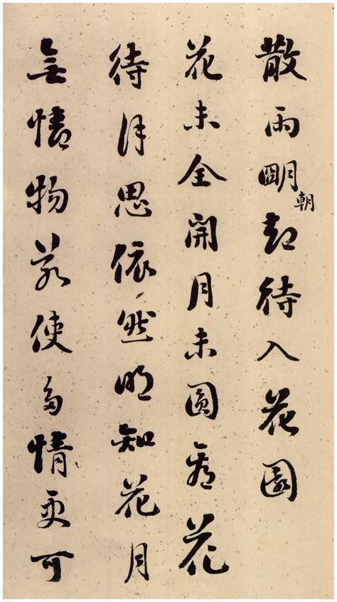 刘墉66岁行草书册页《黄杨树子赋》 第2页 明清书家书法欣赏