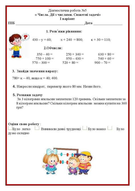 Діагностична робота 3 клас Різне