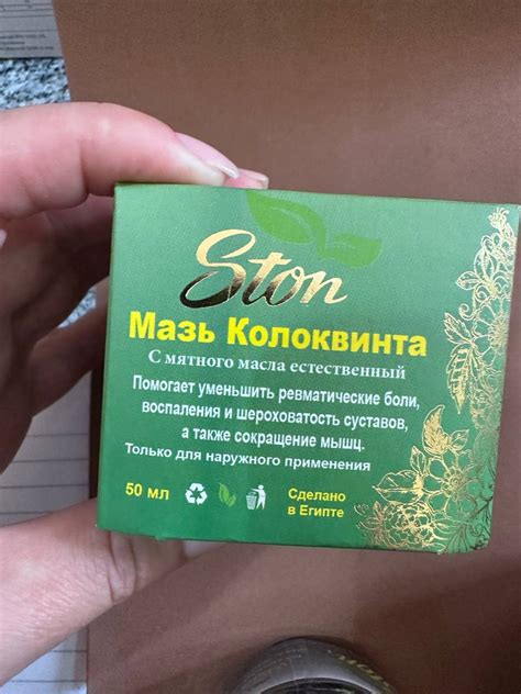 Ston Мазь Колоцинт з натуральним ментолом 50g (Colocynth and Natural ...