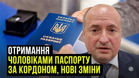 Нові правила отримання чоловіками паспортів за кордоном е Консул Адвокат Ростислав Кравець