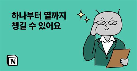 노션 원페이지로 프로젝트 꼼꼼하게 관리하는 법 템플릿 제공 Publy