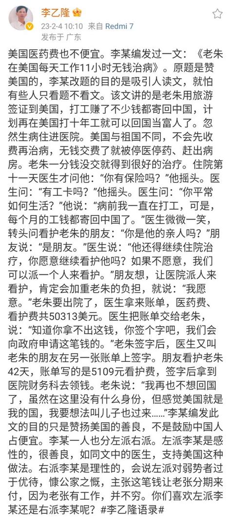 紫微圣人 on Twitter 20230204A 这一则 李乙隆语录通过具体事例再次告诉大家什么是左派什么是右派千万不要把五毛