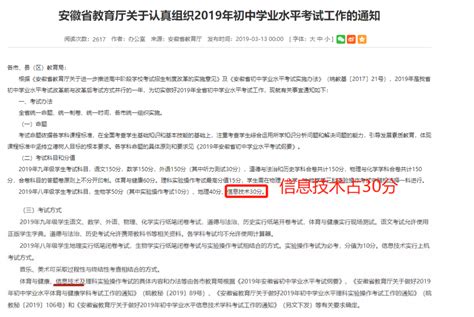 编程政策汇总｜安徽省初二年级信息技术学科改革为全省统一命题、统一考试学科