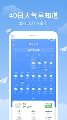 时雨天气 小米应用商店