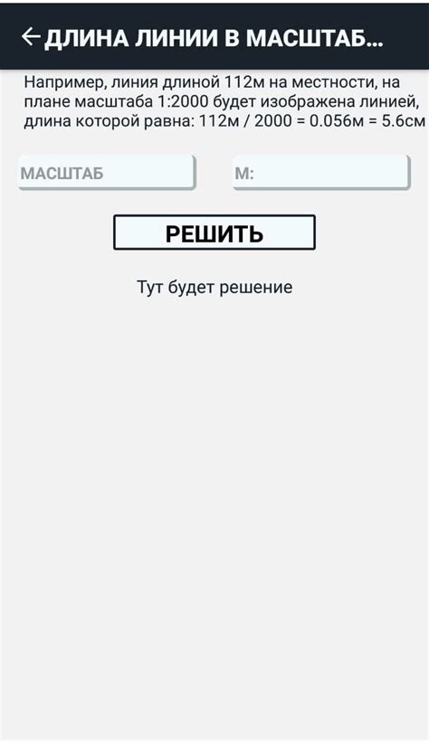 Приложение - "Геодезист - Геодезический калькулятор" для расчетов Android.