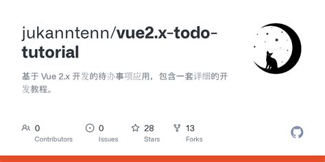 Github Jukanntennvue2x Todo Tutorial 基于 Vue 2x 开发的待办事项应用，包含一套详细的开发教程。