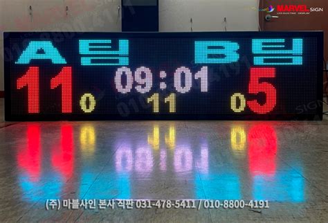 스포츠 경기를 원활하게 양재동 농구 교실에 설치한 농구 스코어 보드 Led 전광판 오락스포츠
