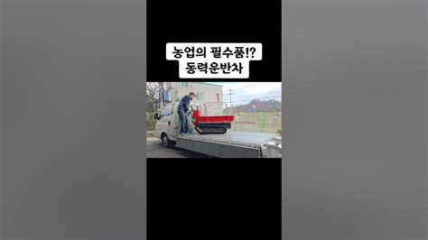 보조금으로 구입한 운반차농기계전문채널엔테크농업용운반차농기계보조금농기계추천농기계보조사업농기계shorts농기계전문가농사용운반차전기운반차 Youtube