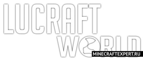 Lucraft Core [1 12 2] [1 10 2] [1 7 10] Моды для Майнкрафт