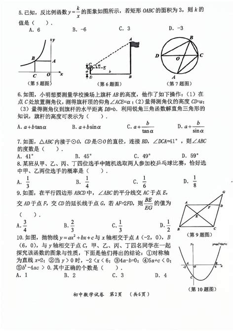 2024年哈尔滨市香坊区九年级二模数学试卷和答案 教习网试卷下载