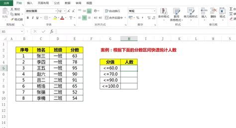 excel统计某个区间符合条件的个数，frequency函数一键搞定 趣帮office教程网