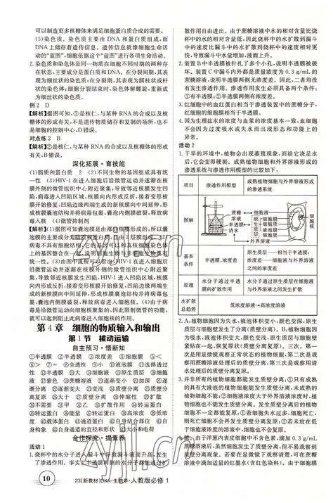 2022年金太阳导学案生物学必修1人教版答案青夏教育精英家教网