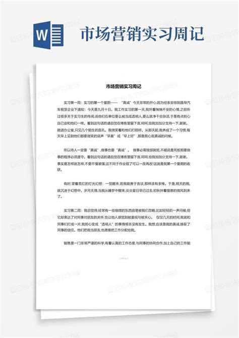 市场营销实习周记Word模板下载 编号lbrwxwvd 熊猫办公