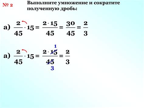 Умножение и деление обыкновенной дроби на натуральное число Online Presentation