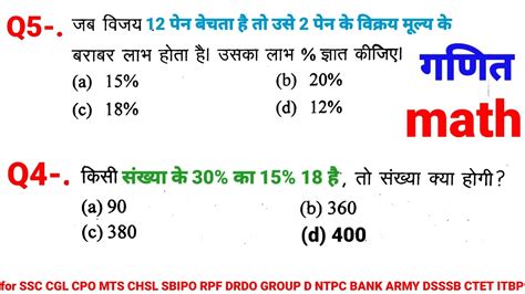 Math Question Hindi Previous Paper Ssc Gd Cgl Cpo Mts Chsl Sbipo Rpf