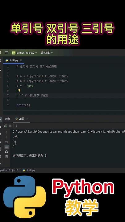 单引号 双引号 三引号的用途 Python Python教学 Python编程 Python入门 Coding 基础代码