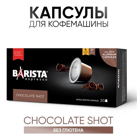 Какао Capsule Barista Chocolate в капсулах для кофемашины 6 грамм, 20 ...