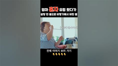 비행기에서 쫄쫄 굶다가 설탕으로 연명한 썰 비행기 기내식 엄마 유럽 에어프랑스 Youtube