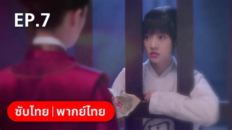 Ep 07 กลรักลิขิตเมฆา ดูซีรี่ส์ออนไลน์