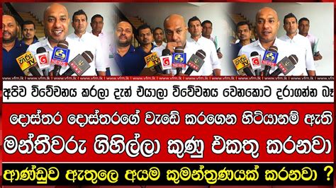 අපිව විවේචනය කරලා දැන් එයාලා විවේචනය වෙනකොට දරාගන්න බෑ Youtube