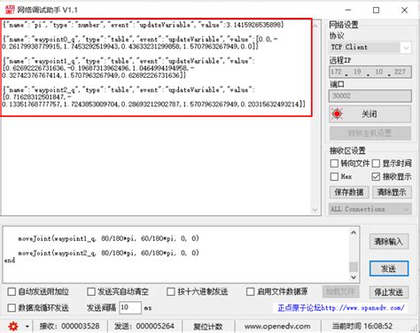 27 通过浏览器和 Tcp 调试助手发送脚本 Aubo 应用笔记