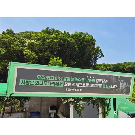 커피볶는김대리 우주 최고 미남 흥행 보증수표 박준화 감독님과 모든 Facebook