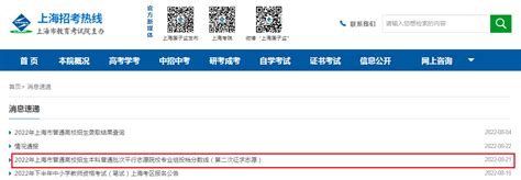 2022年上海普通高校招生本科普通批次平行志愿院校专业组投档分数线（第二次征求志愿） 爱学网