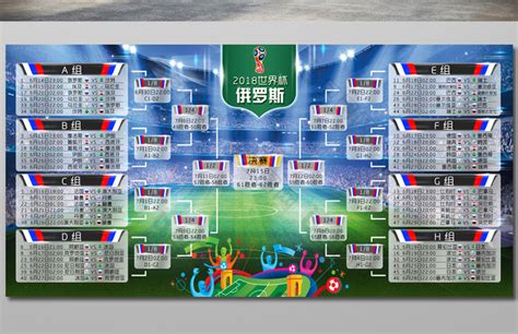 2018俄罗斯世界杯赛程表展板模板 包图网