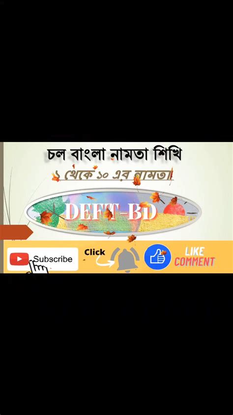 অ আ বাংলা বর্ণমালা Bangle Bornomala Learning Bengali Alphabet Pronunciation অ আ বাংলা