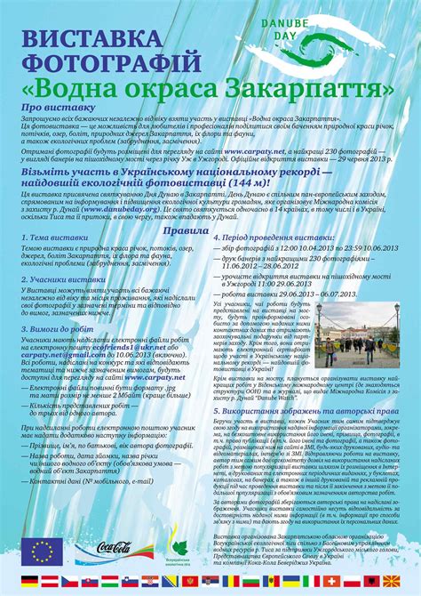 Запрошуємо до участі в конкурсі Виставка фотографій «Водна окраса Закарпаття « Басейнове