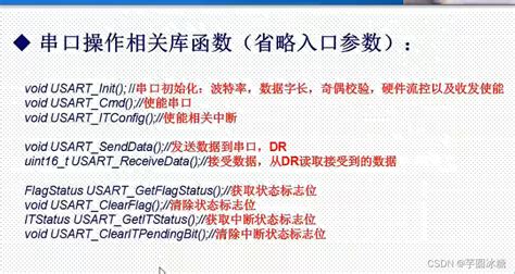 Stm32串行通信原理与usart配置 Csdn博客