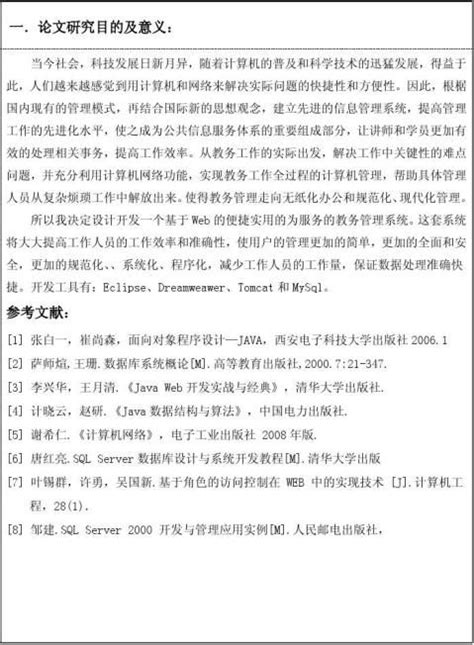 教务管理系统开题报告（八篇） 范文118