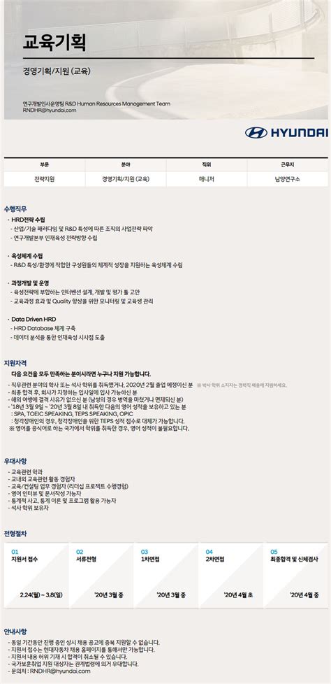 현대자동차 채용공고 현대자동차 전략지원 교육기획 2020년 채용