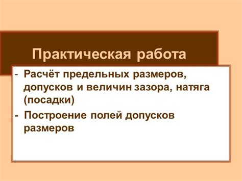 Презентация "Расчет предельных размеров, допусков и посадок" | Textbook ...