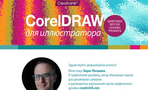 ТОП 28 курсов по Coreldraw включая бесплатное обучение с нуля Timeweb Community
