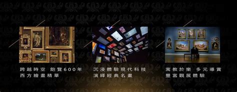 世界百大名畫大展 OPENTIX兩廳院文化生活