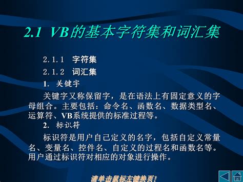 vb基础教程第二章 ppt