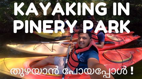 Kayaking Pinery Provincial Park Canada Life തുഴഞ്ഞു ഒരു പരുവം ആയി