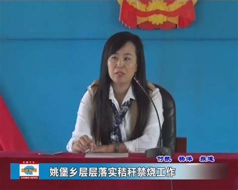 姚堡乡层层落实秸秆禁烧工作责任