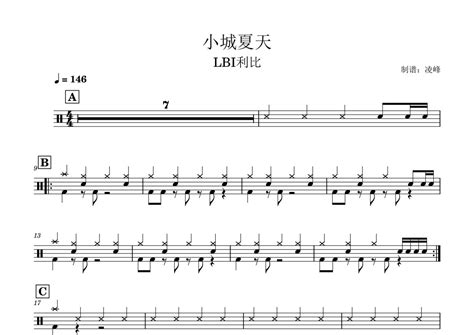 小城夏天鼓谱 LBI利比 架子鼓谱 琴谱网